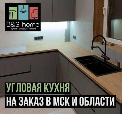 Угловые кухни на заказ от производителя