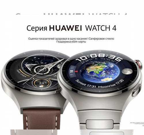 Смарт часы Huawei watch 4 Pro - Оригинал - Новые