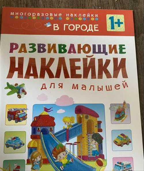 Развивающие наклейки для малышей