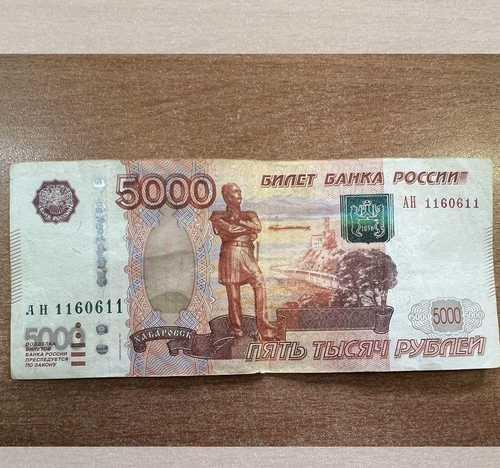 Купюра 5000 рублей 1160611