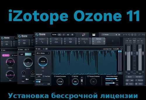 IZotope Ozone 11. Установка на Mac/Windows