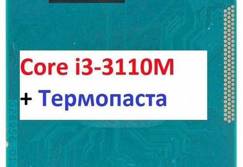 Intel Core i3-3110M Socket G2 + Термопаста