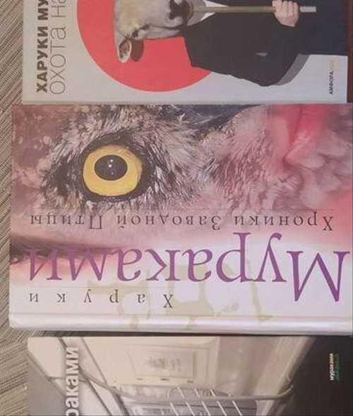 Харуки мураками книги