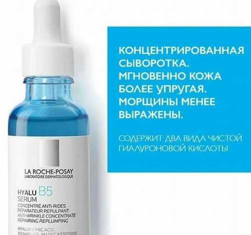 Сыворотка для лица LA roche-posay hyalu b5