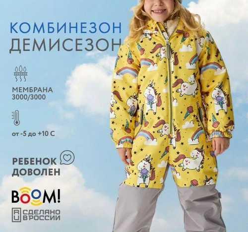 Комбинезон демисезонный Boom 92