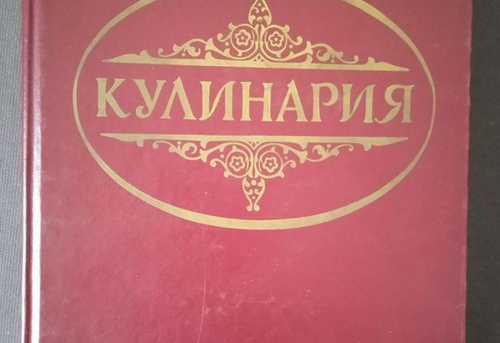 Кулинария.Суперкнига для гурманов