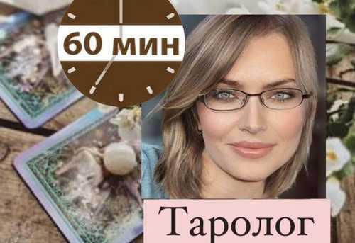 Карты таро Таролог