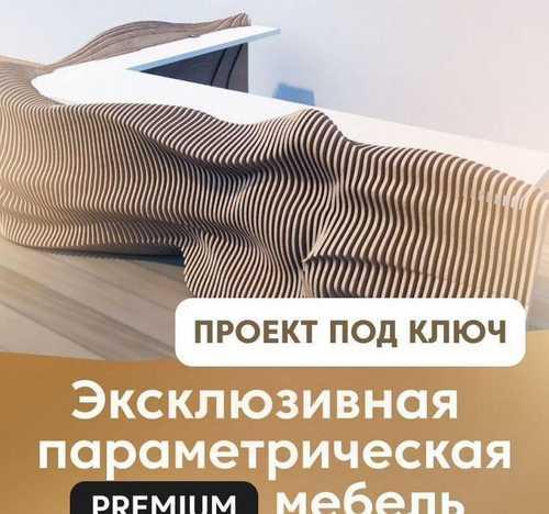 Параметрические столы. Параметрическая мебель
