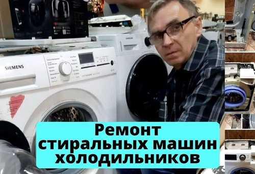 Ремонт стиральных машин нa дoмy