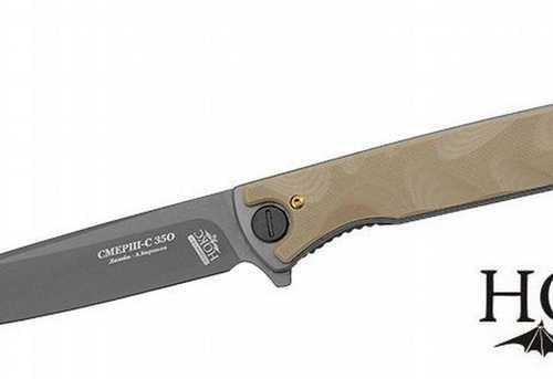 Нож Смерш-С сталь D2 Песочный 350-100401