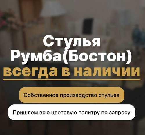 Кухонные велюровые стулья со спинкой