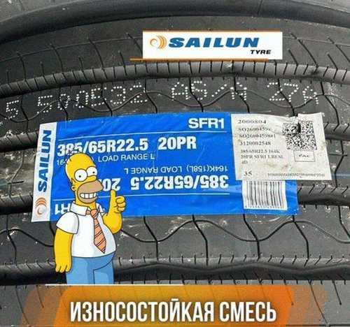 Грузовая шина sailun 385/65R22.5