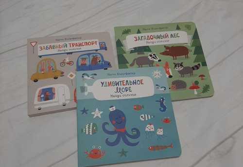 Книги "Найди отличия" 3 шт