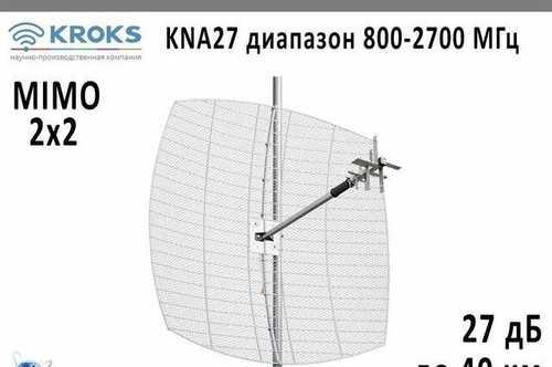 3G/4G антенна KNA27-800/2700C Mimo F 27 дБ 40 км