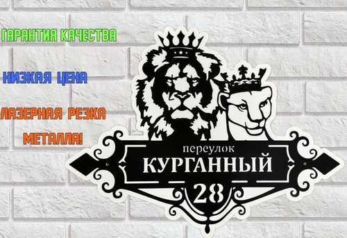 Адресная табличка