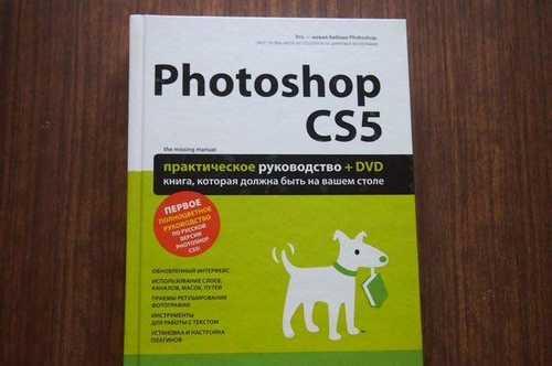 Photoshop CS5 +DVD