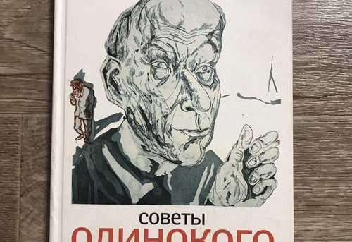 Кантор, Советы одинокого курильщика. Тринадцать ра