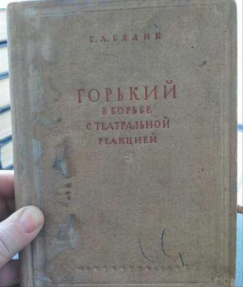 Горький 1938г