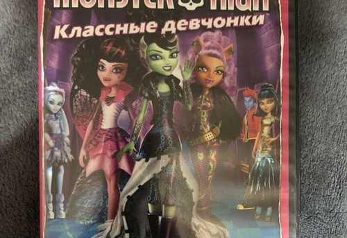 Monster High DVD диск