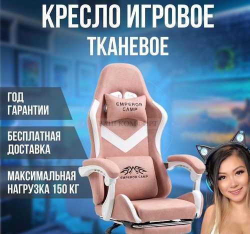 Геймерское, игровое компьютерное кресло для девочек