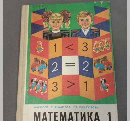 Учебник Математика 1 класс Моро Бантова Бельтюкова Вся Россия | Товары ...