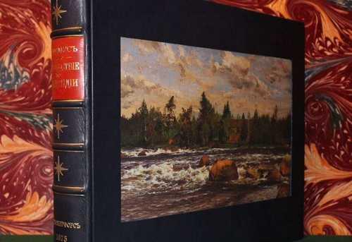Топелиус З. Путешествие по Финляндии. 1875 годъ