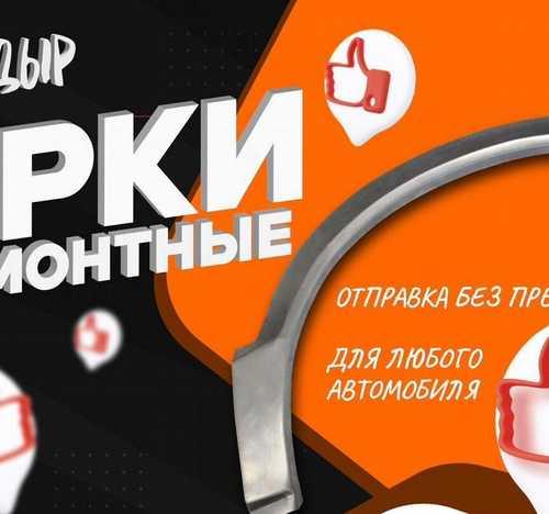 Кузовная левая арка Haima 3