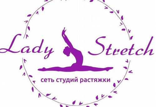 Абонемент в Lady Stretch