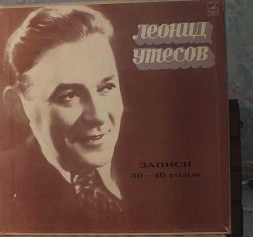 Грампластинки Л.Утесов записи 30-40-х г, новые