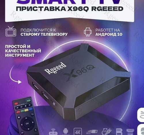 SMART tv приставка