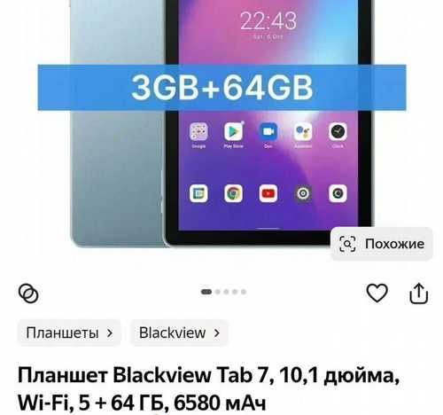 Планшет blackview новый