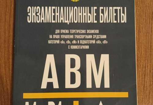 Сборник пдд
