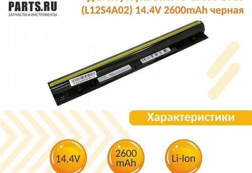 Аккумулятор Lenovo G500S, G510 14.4V 2600mAh