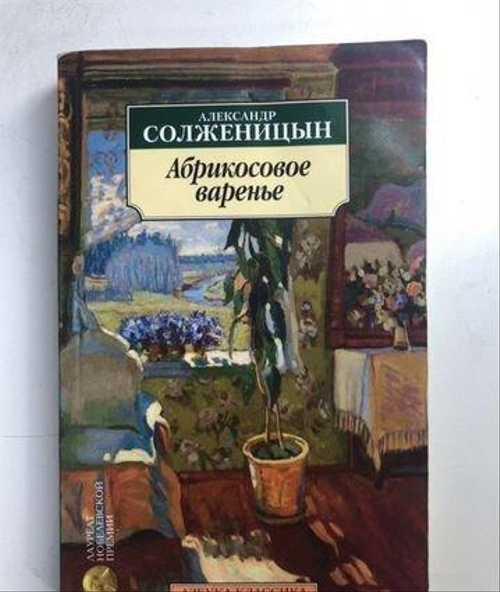 Солженицын собрание сочинений