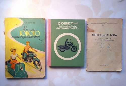 Мотоцикл М 104 инструкция. Книги о мотоциклах