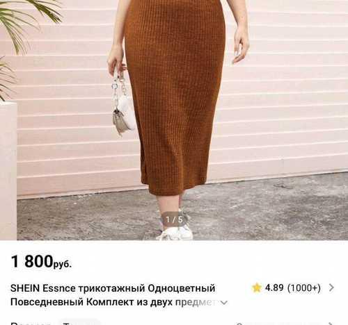 Комплект топ и юбка Shein