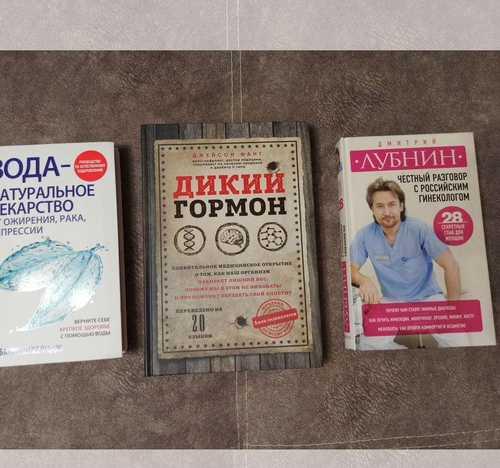 Книги о здоровье Джейсон Фанг Дикий гормон