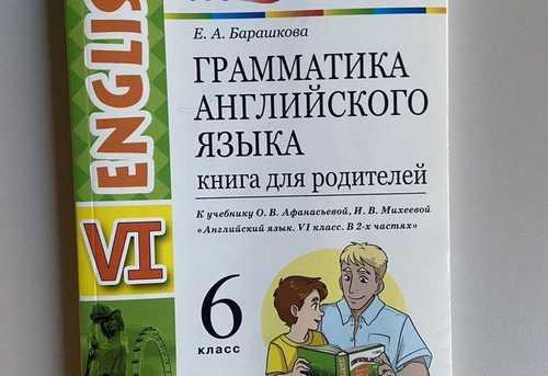 Книга для родителей барашкова ответы 4 класс