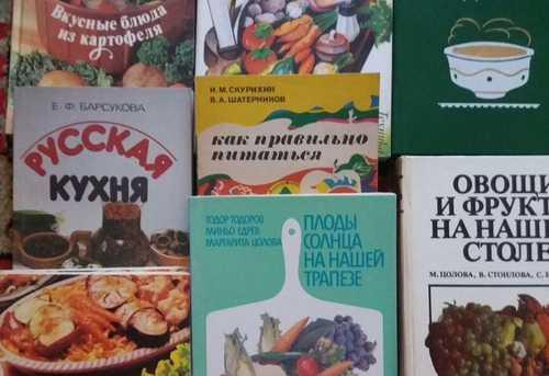 Книги по кулинарии СССР и зарубежных изданий