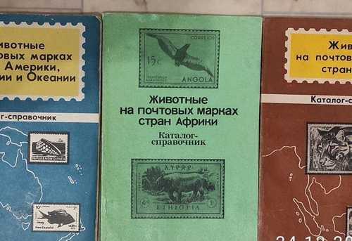 Каталог животные на почтовых марках