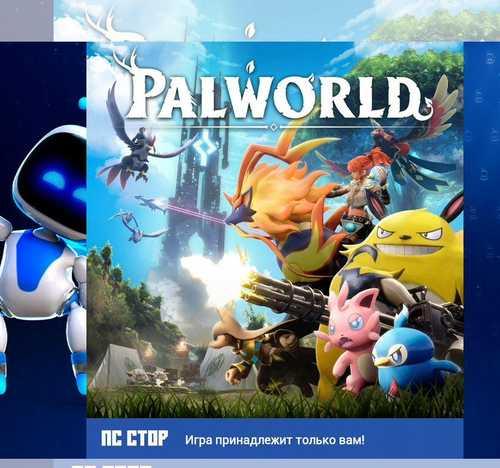 Palworld PS5