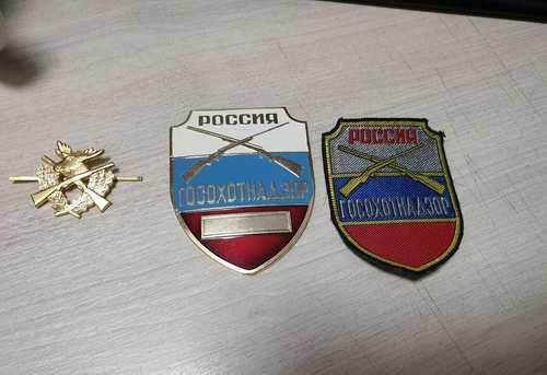 Нагрудный знак Госохотнадзор + Нашивка + Какарда