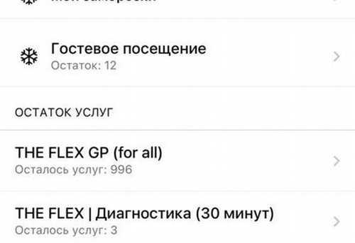 Абонемент в фитнес The Flex