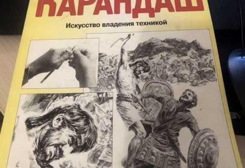 Книги по рисованию