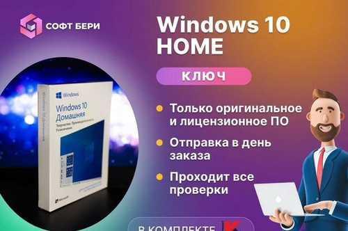 Windows 10 home BOX
