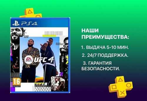 UFC4 Deluxe Edition PS4 PS5/Мурманск/Очёр
