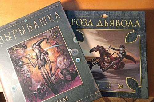 Книги Джеральд Бром: Вырывашка, Роза Дьявола