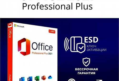 Ключ ESD MS Office 365,2013,2021,2019,2016