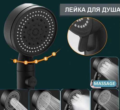 Лейка, комплект для душа SPA эфект,Лейка+Душевой