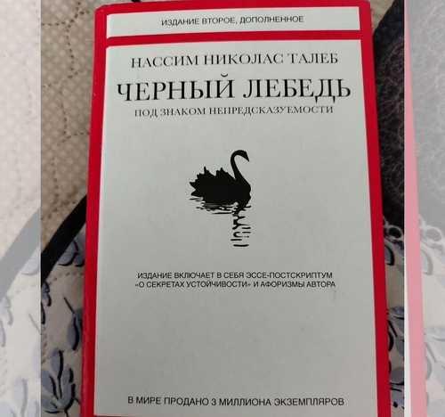 Черный лебедь книга